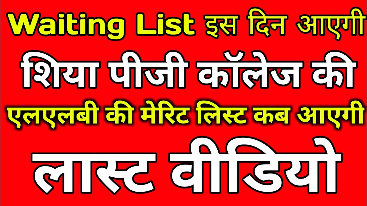 Shia Pg College Lucknow|Shia Pg College llb merit list kab aayegi|Shia ...