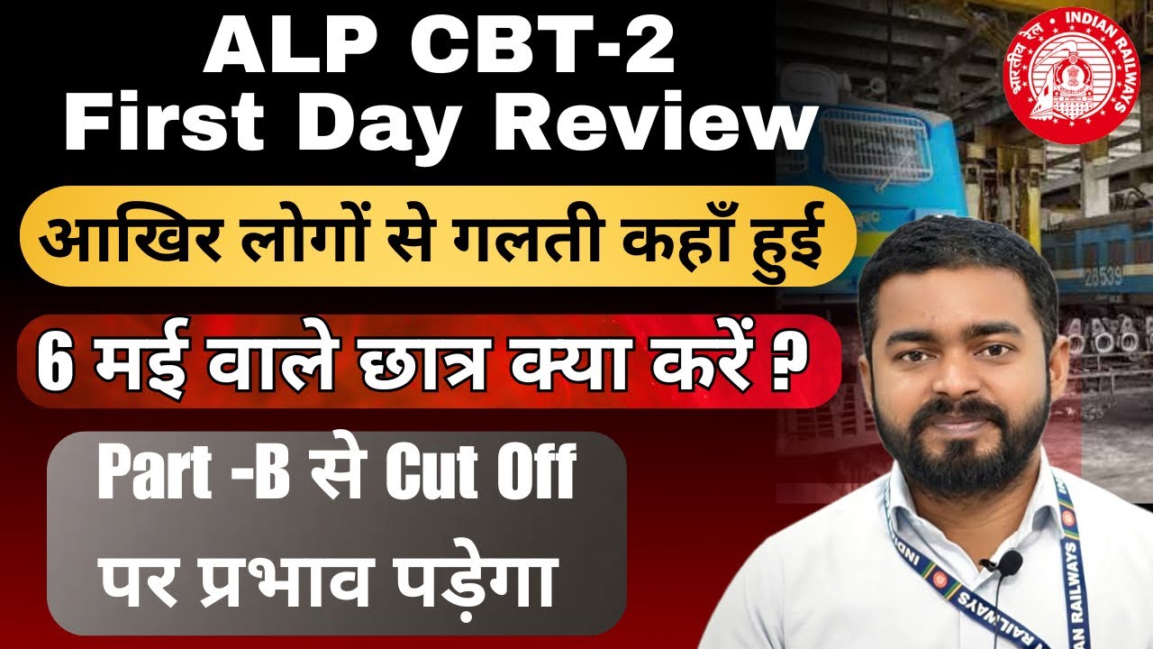 ALP CBT 2 First Day Review कहाँ गलती हुई है #alpcbt2 - YouTube