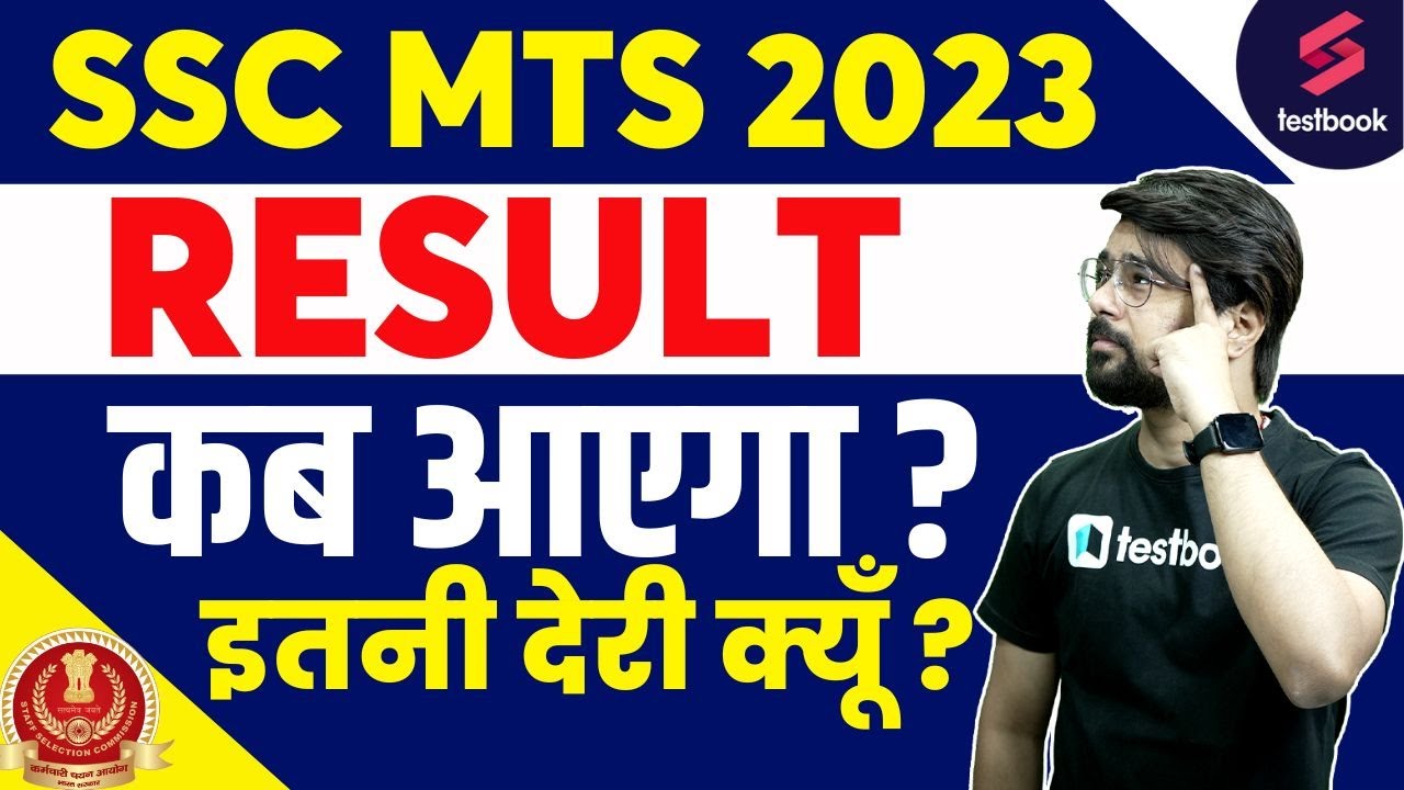 SSC MTS Result 2023 Update | SSC MTS 2023 Result इतनी देरी क्यूँ ...