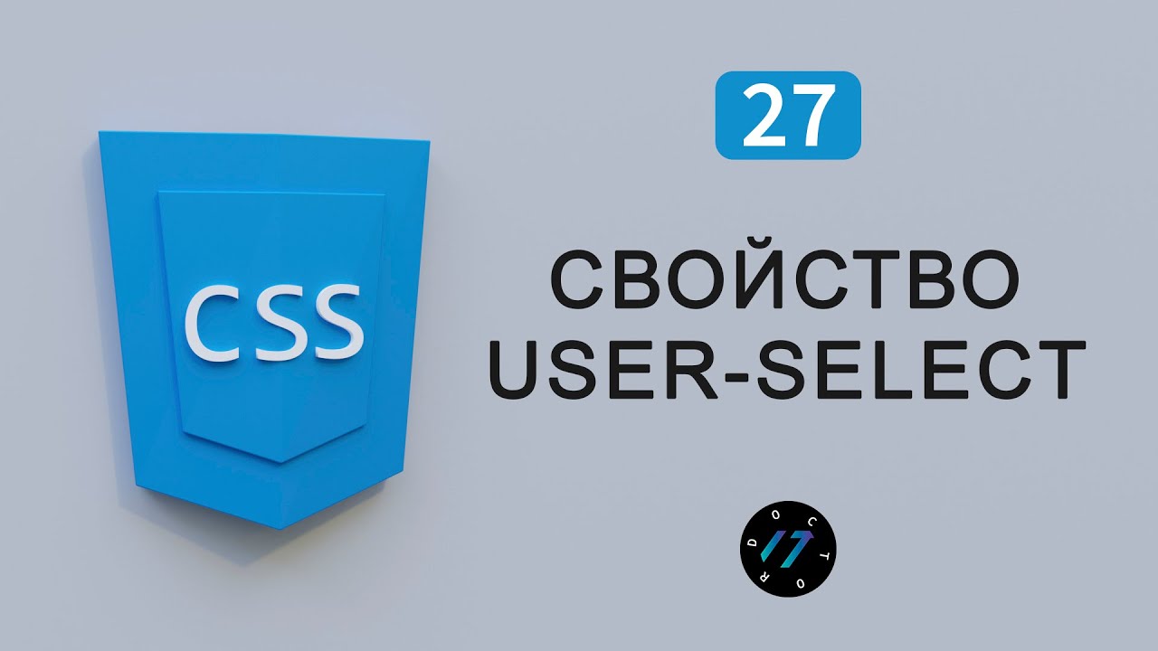Как запретить выделять текст в браузере на Css Свойство User Select на