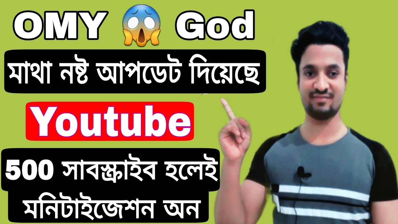 OMY 😱 God 500 subscribers Channel monetization bangla youtube ...