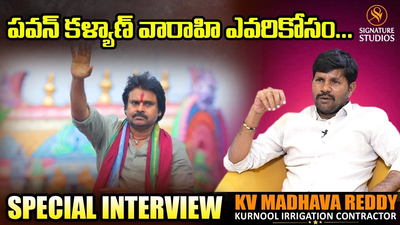 పవన్ కళ్యాణ్ వారాహి ఎవరికోసం..? | kv madhava reddy interview ...