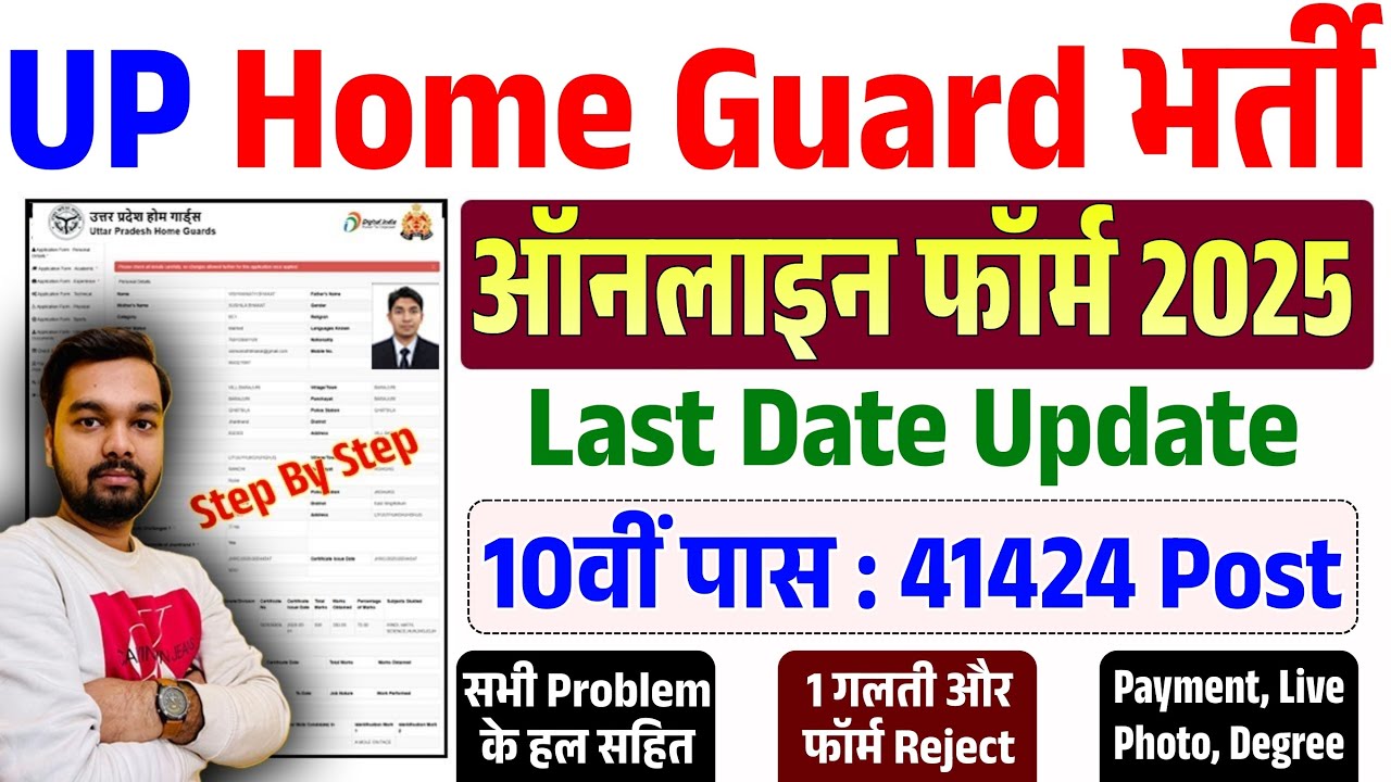 UP Home Guard Form Fill 2025 Kaise Bhare | How to fill UP Home Guard ...