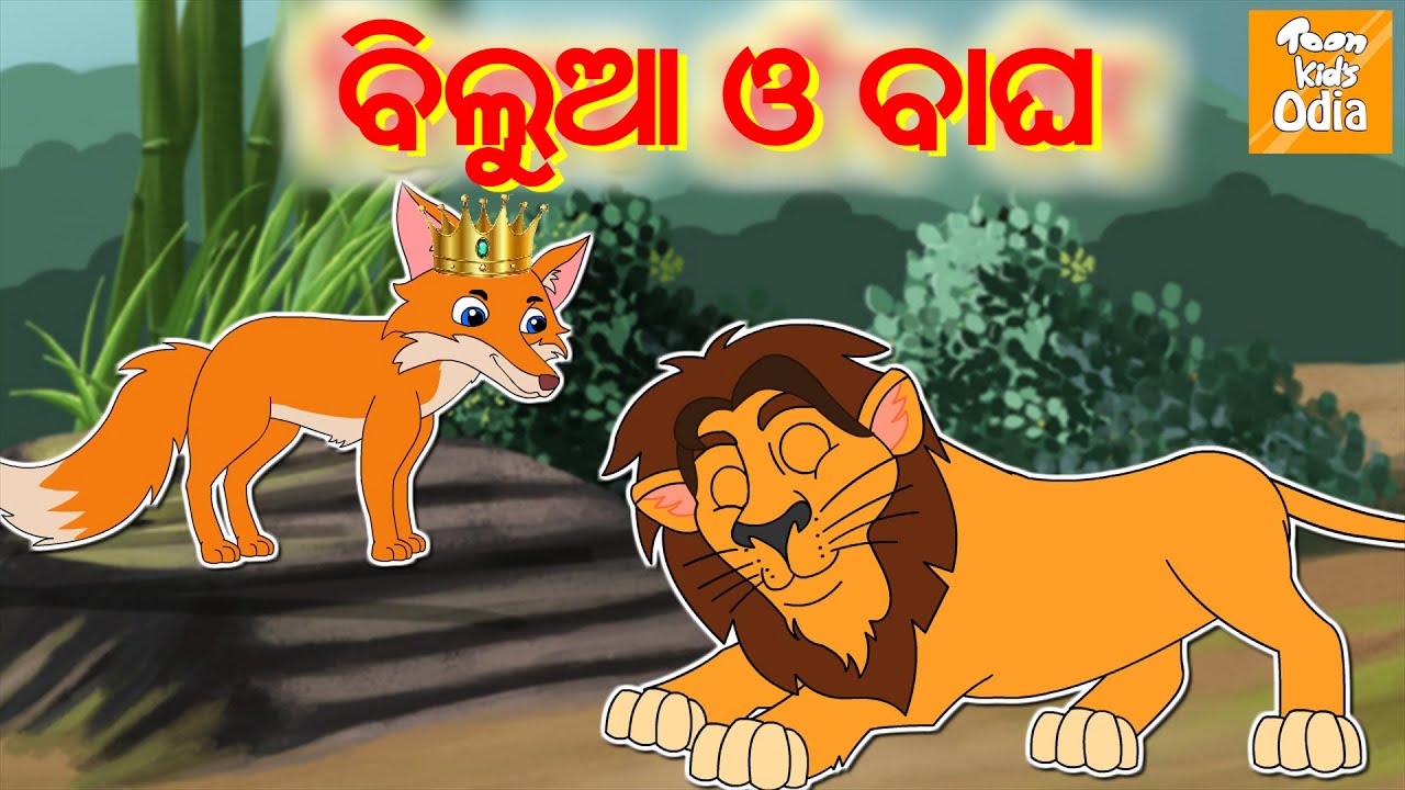 L Odia Story For Children Odia Fairy Tales Moral Story l-odia-story-for-children-odia-fairy-tales-moral-story