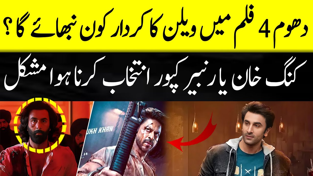 Shah Rukh Khan or Ranbir Kapoor to play the villain in Dhoom 4 ...
