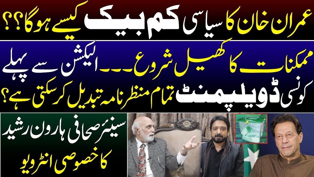 Can Imran Khan make a COMEBACK? Senior Journalist Haroon Rasheed's Take ...