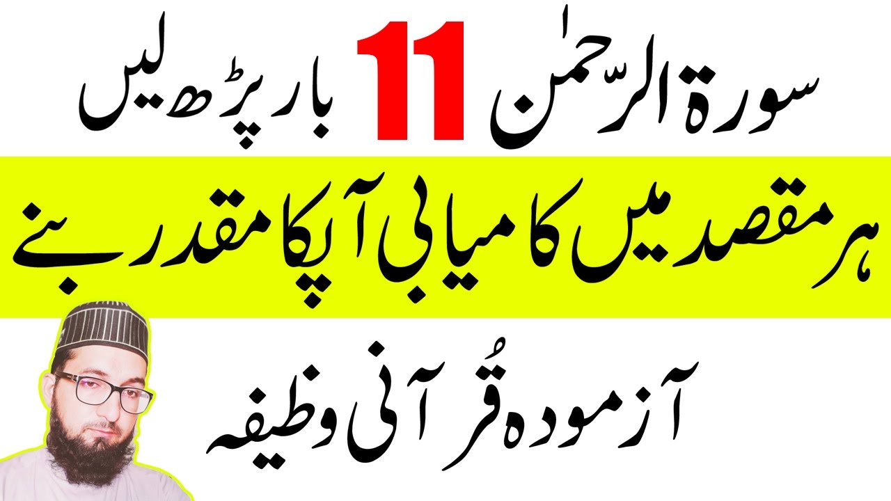 Wazifa For Success|Prayer For Success|Har Maqsad mein Kamyabi Ka Wazifa ...