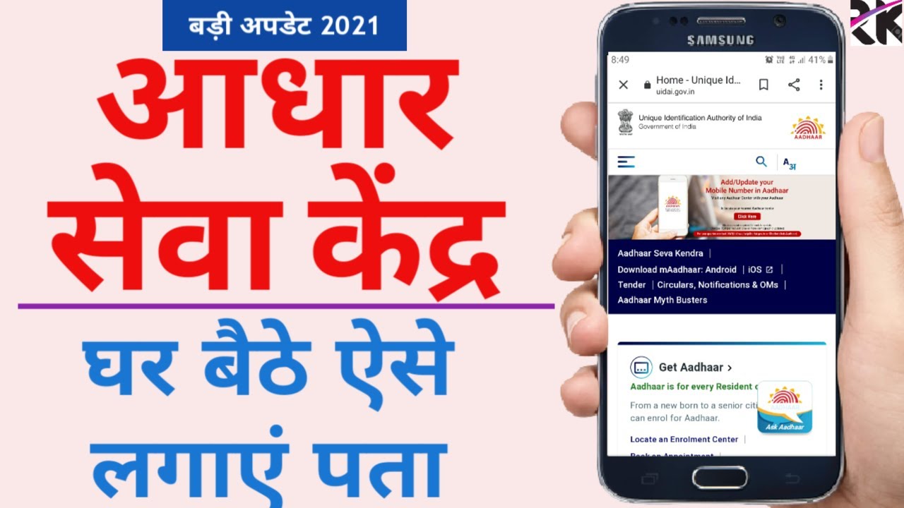 how to find aadhar seva kendra / aadhar enrollment centre / aadhar ...