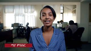 (Addis) Fortune Video