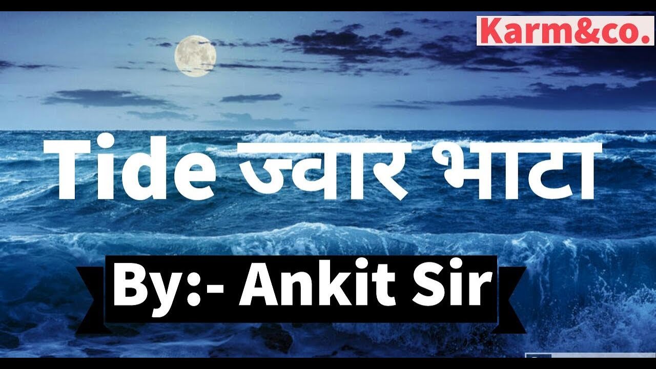 Ocean s Tides Explained In Hindi By Ankit Sir YouTube ocean-s-tides-explained-in-hindi-by-ankit-sir-youtube