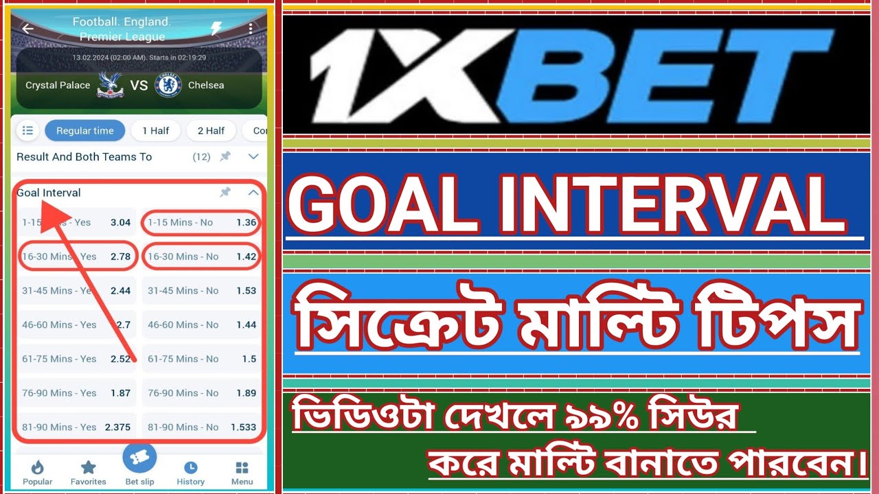 1xbet Football Goal Interval 99 Win Multi Betting Tips 1xbet-football-goal-interval-99-win-multi-betting-tips