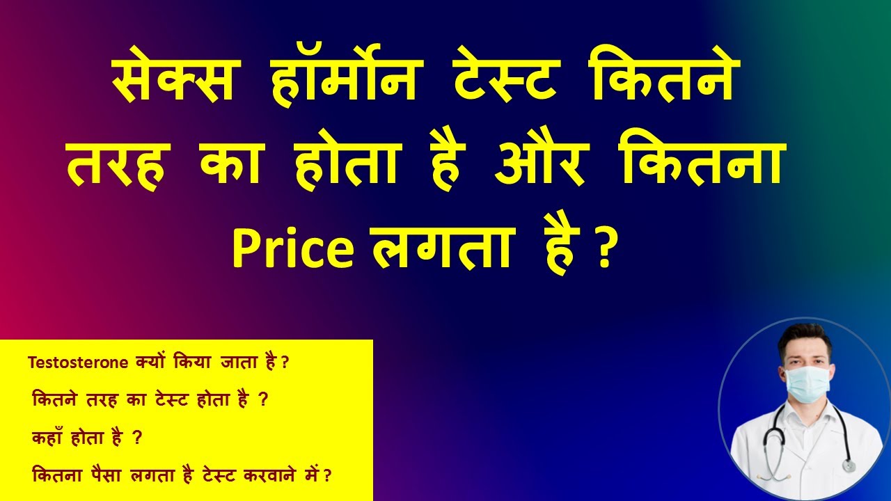 testosterone-test-price-in-india-youtube