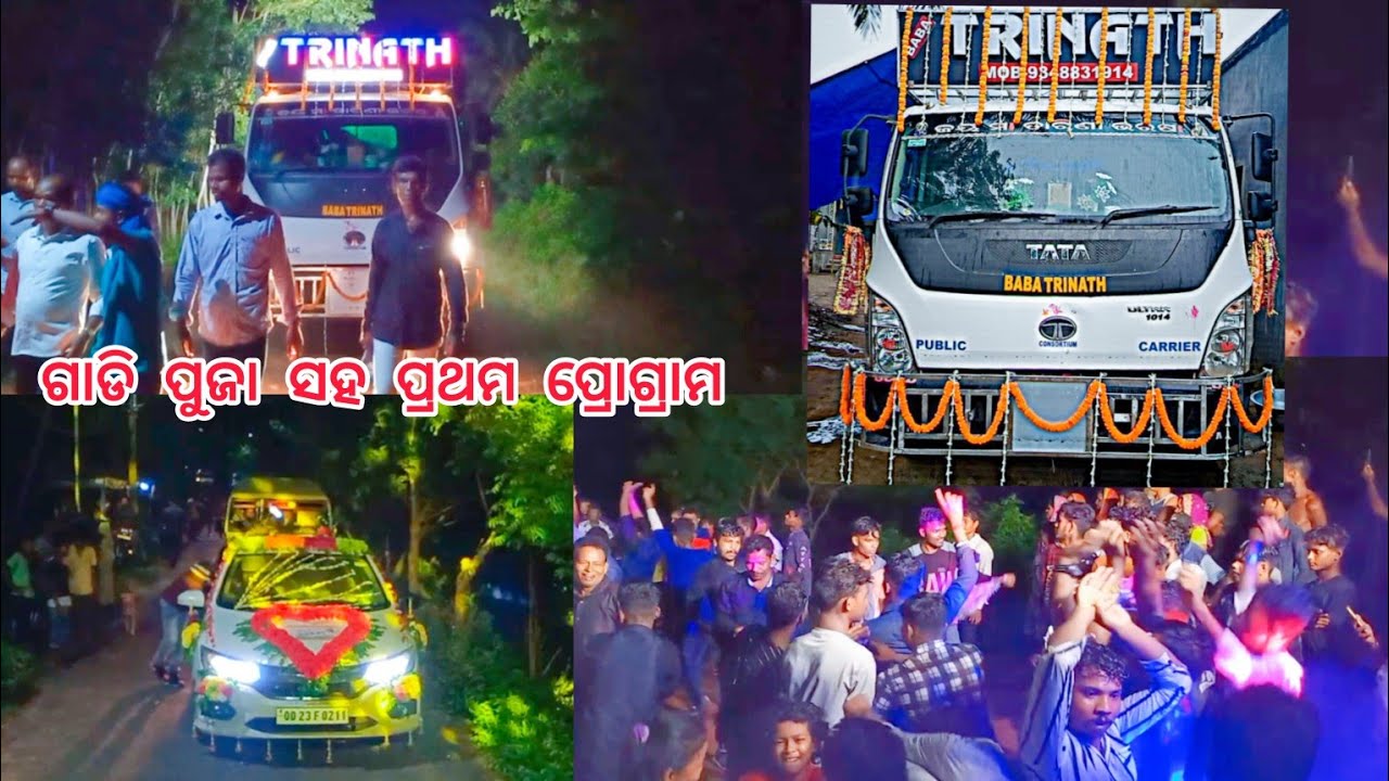 Dj Baba Trinath Professional Brand New Ultra Setup Opening Day ! ଗାଡି ...