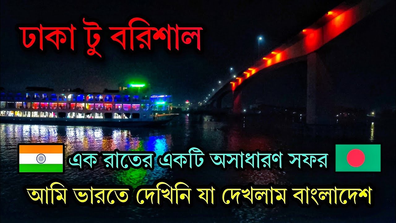 Barisal LAUNCH 🤯😍|| ঢাকা টু বরিশাল Launch Journey👌🏻|| Dhaka To Barisal ...