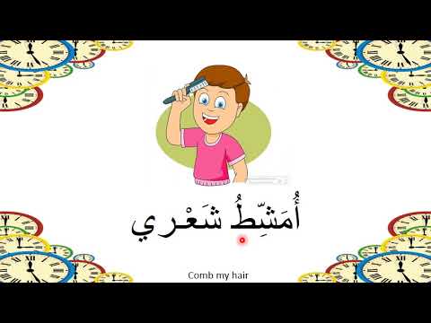 Daily routine in Arabic - YouTube