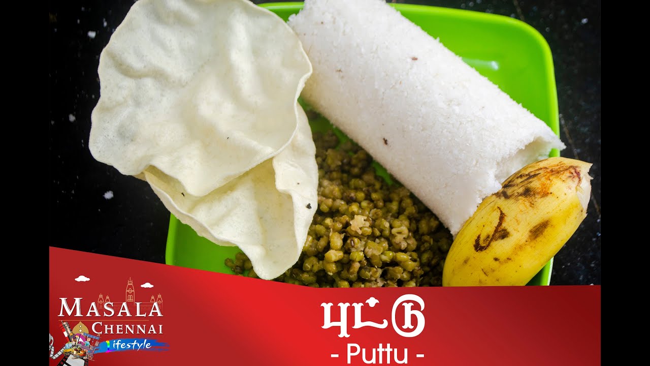 Puttu, payar, pappadam recipe in Tamil | புட்டு பயறு பப்படம் - YouTube
