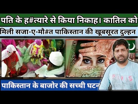 पाकिस्तान की खूबसूरत दुल्हन ने #pakistan #bajor - YouTube