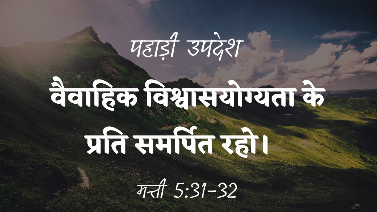 Matthew 5 31 32 Be matthew-5-31-32-be