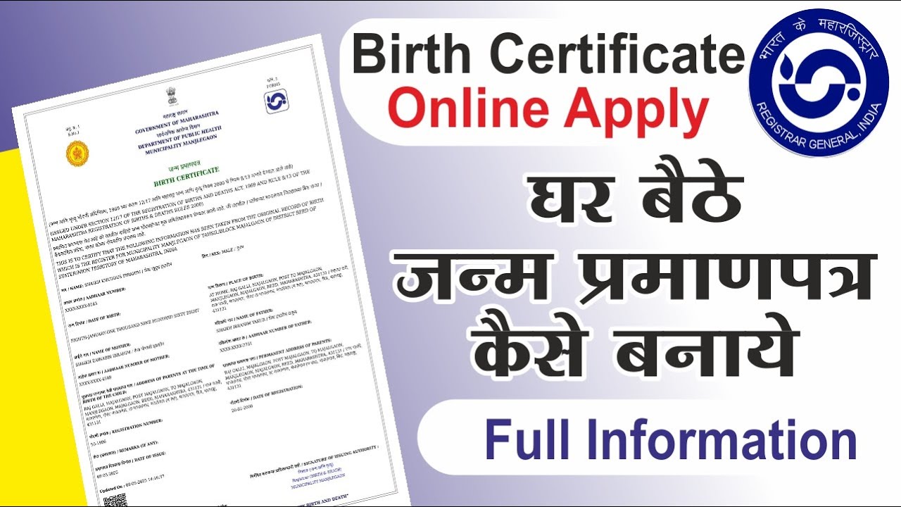 Birth Certificate | Birth Certificate Online Kaise Banaye | How To ...