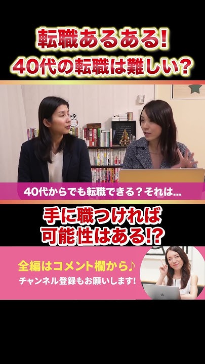 40代からの転職って難しい？転職の専門家に実際のところ聞いてみた Shorts Webデザイン Webデザイナー 転職 ゼロイチ