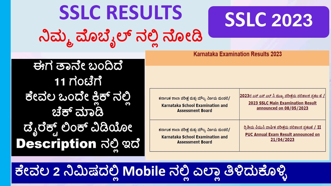 SSLC RESULTS 2023| How to Check SSLC Exam Results 2023 KARNATAKA ...