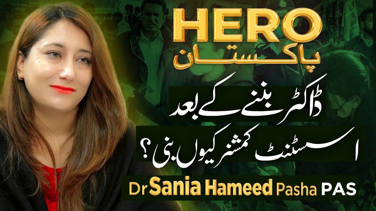 Journey from MBBS Dr to Assistant Commissioner | Dr Sania Hameed Pasha ...