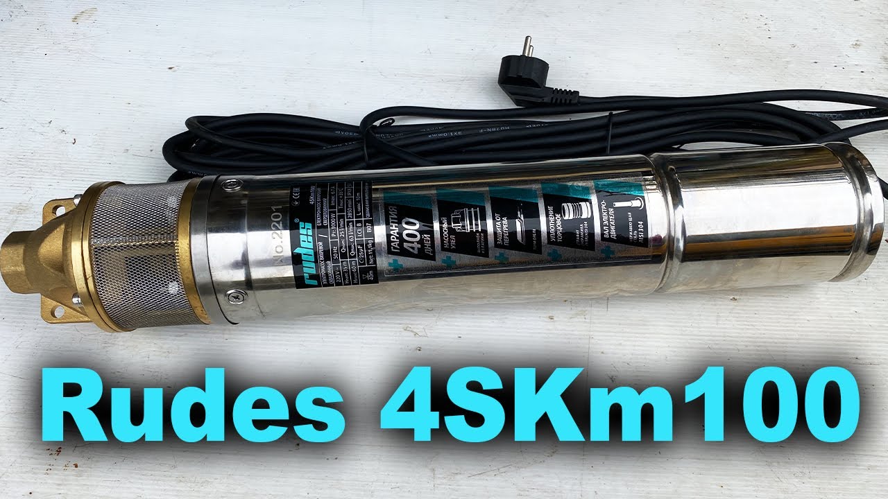 Огляд свердловиннго насоса Rudes 4SKm 100 | Електронасос вихровий Rudes 4skm 100 - YouTube