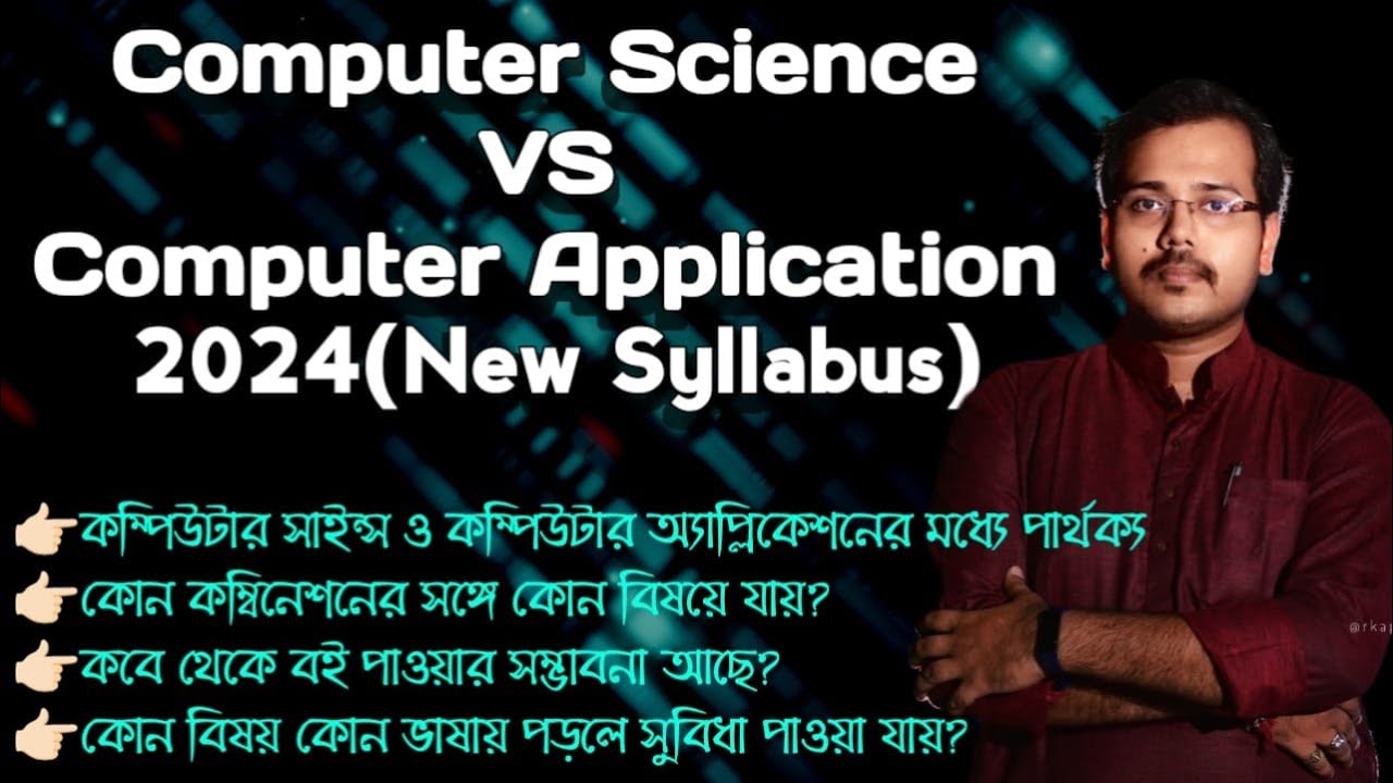 Computer Science VS Computer Application 2024 ||BEST Subject ...