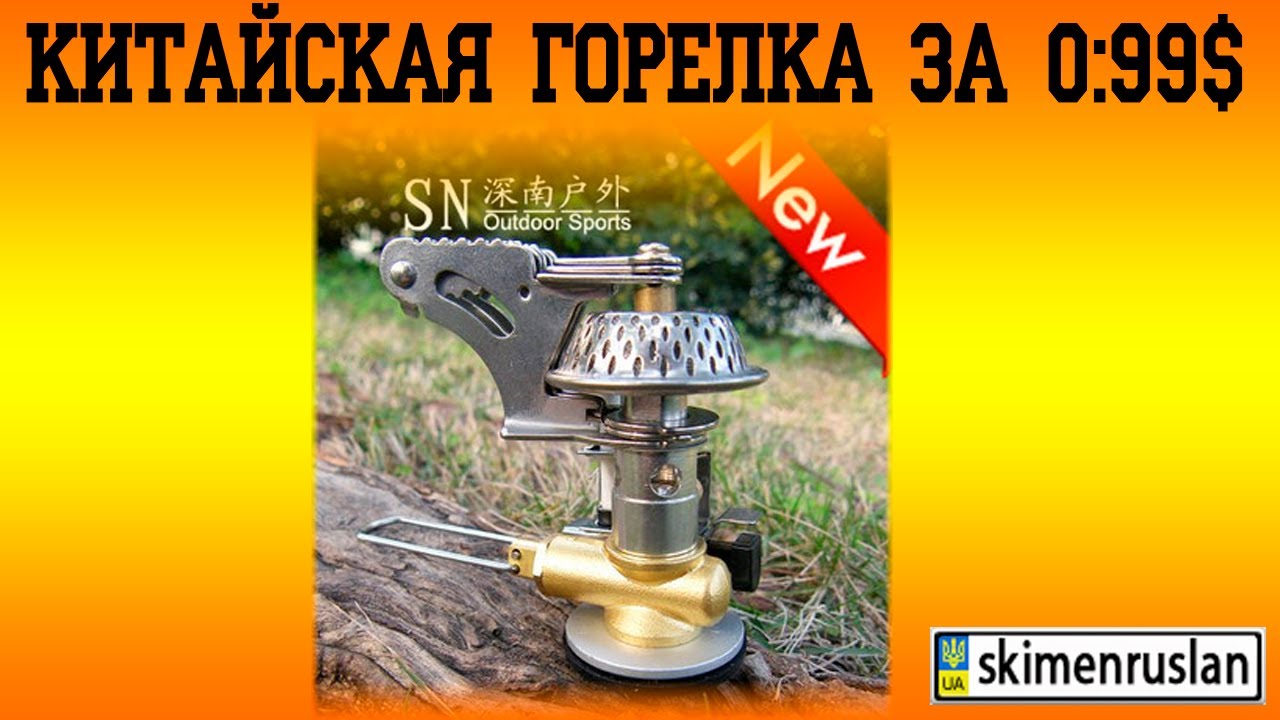 Посылка из Китая газовая горелка за 0:99$ - YouTube