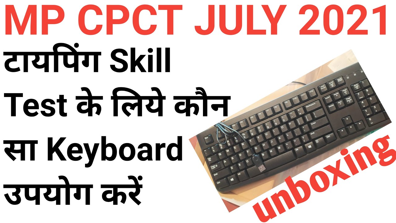 MP CPCT EXAM FORM JULY 2021 MP CPCT Typing Skill Test Keyboard Unboxing ...