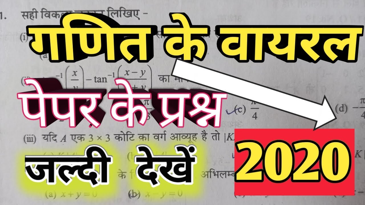 MP Board class 12 math important question 2020||math important ...