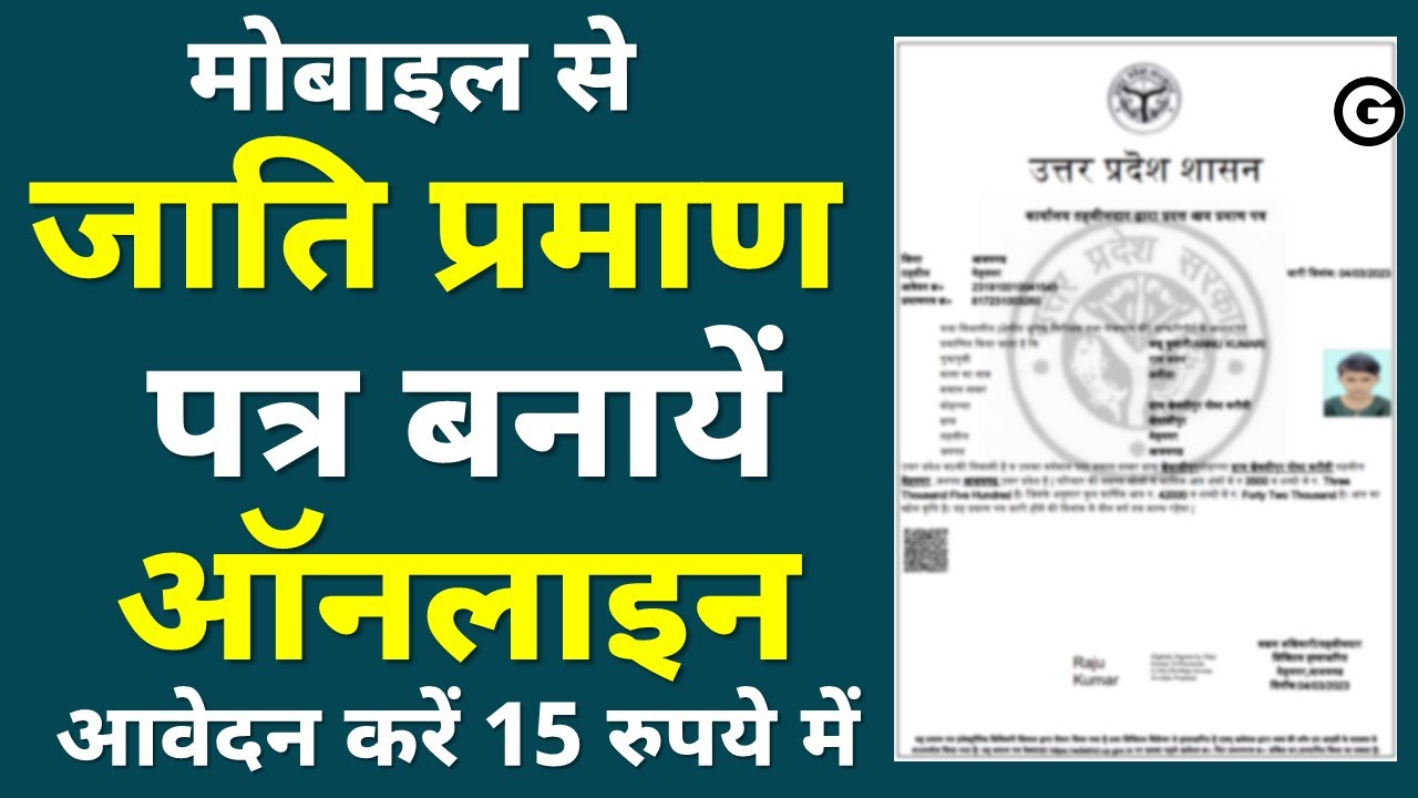 jati praman patra kaise banaye | caste certificate apply online 2023 ...