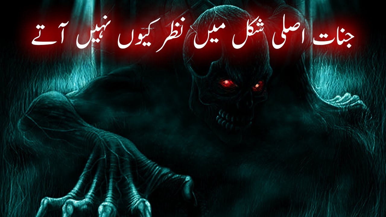 Jinnat history | Jinnat Ki Shaklain by Hafiz nasir subhani - YouTube