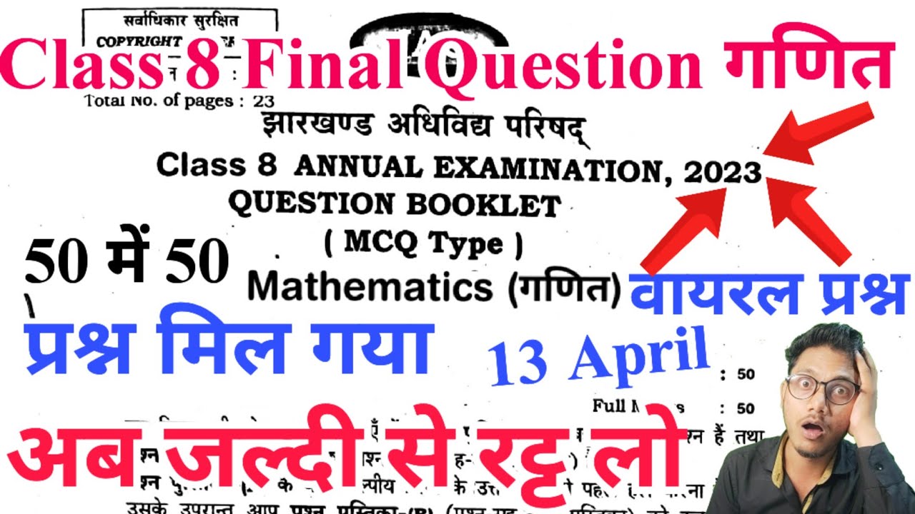 jac class 8 math final exam question 2023 | Jac Class 8 math viral ...