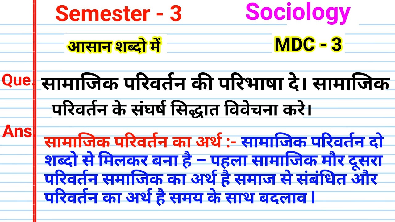 सामाजिक परिवर्तन की परिभाषा samajik Parivartan ki paribhasha Sangharsh ...