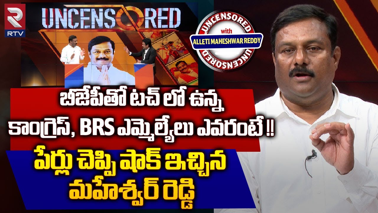 Nirmal Alleti Maheshwar Reddy Interview | CM Revanth Reddy | KCR ...