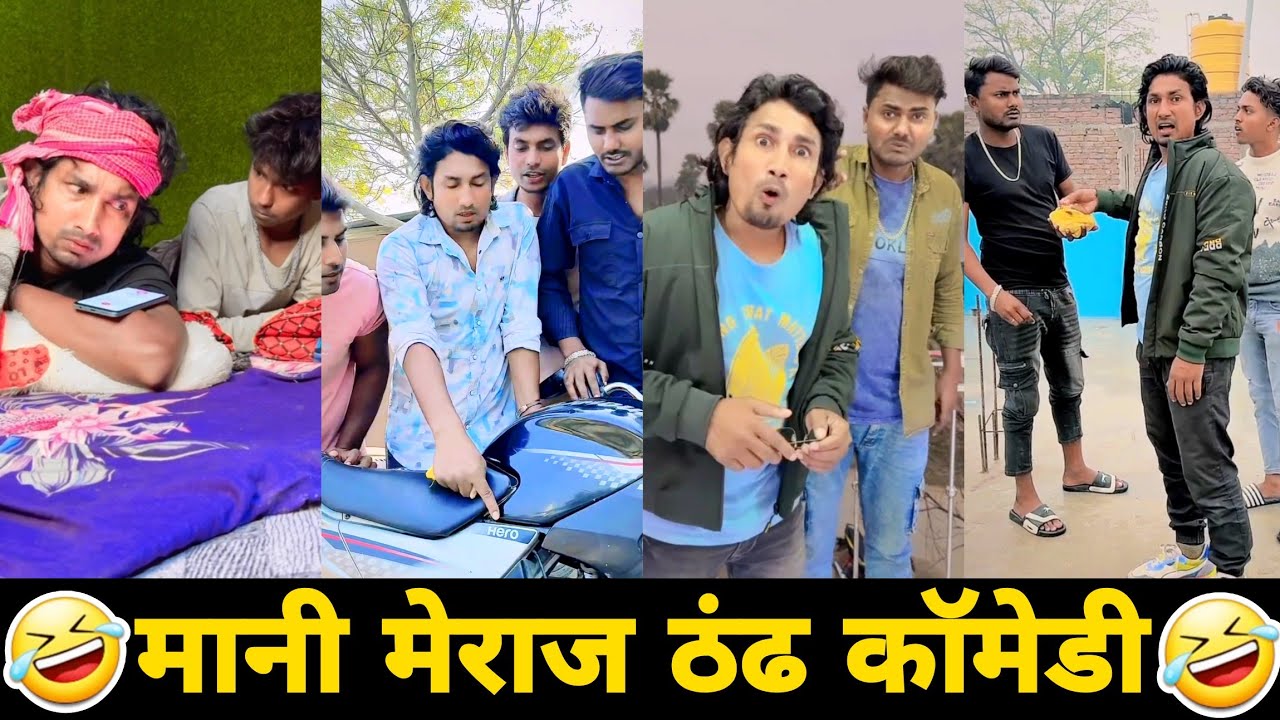 Mani Meraj Comedy Video 😂🤣 | Mani Meraj Funny Videos | Mani Meraj New ...
