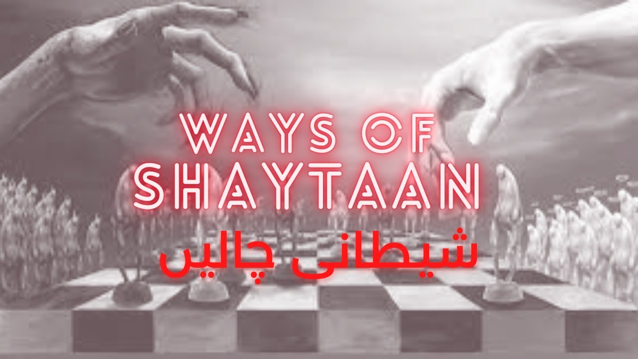 Ways Of Shaytaan - YouTube