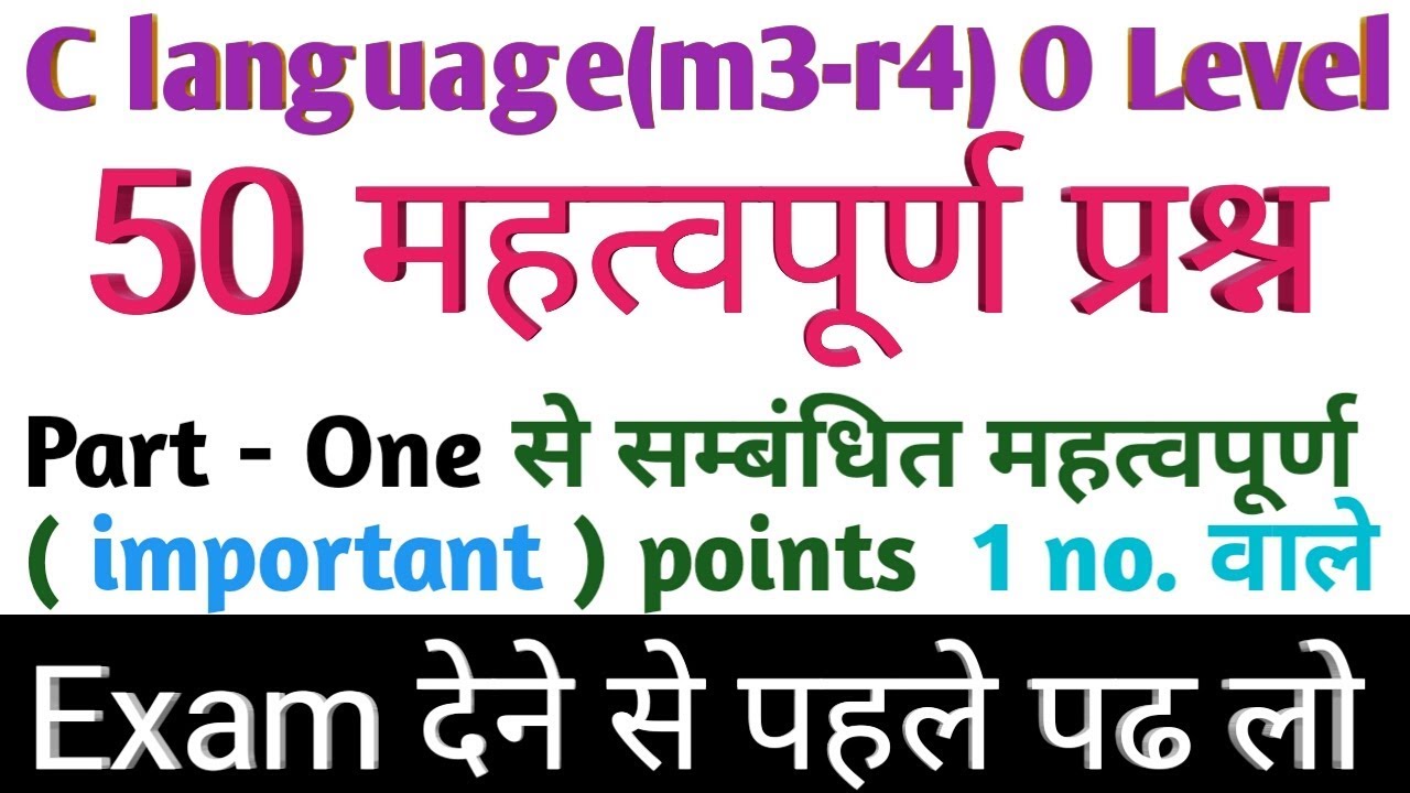 50 important questions discussion PART -1 c language | O level c ...