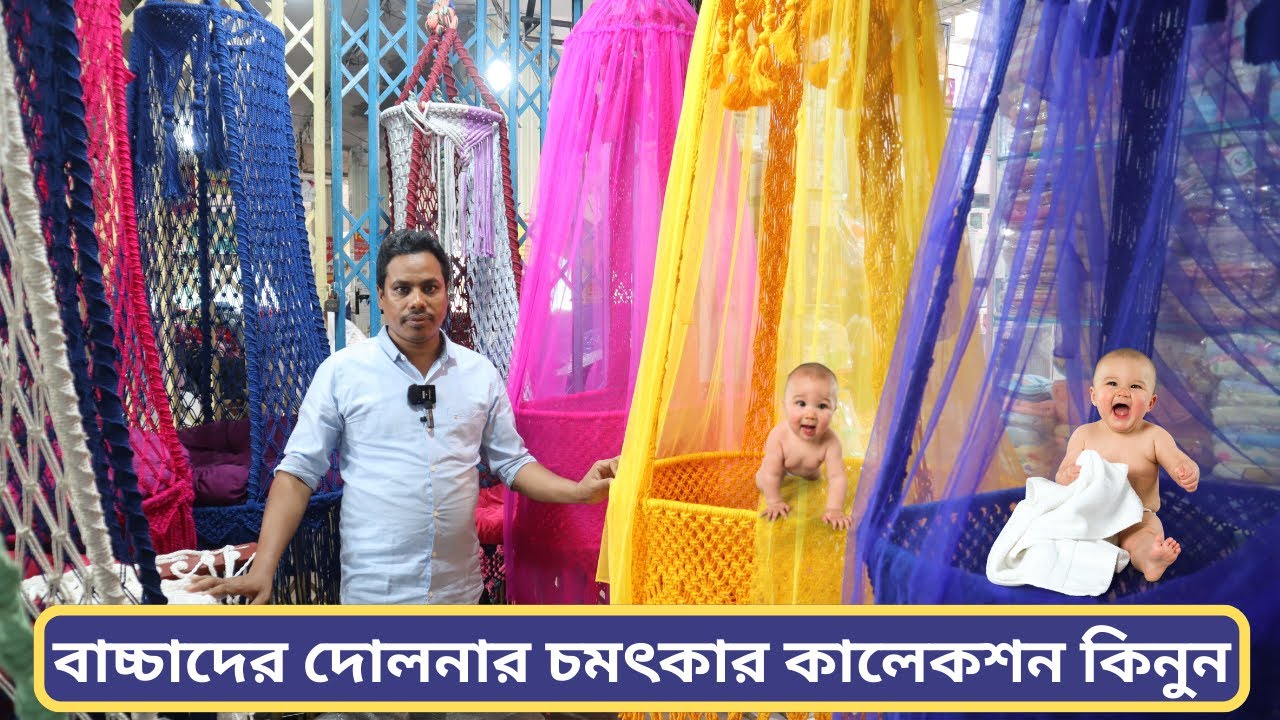 বাচ্চাদের দোলনার চমৎকার কালেকশন কিনুন - baby dolna price in bangladesh ...