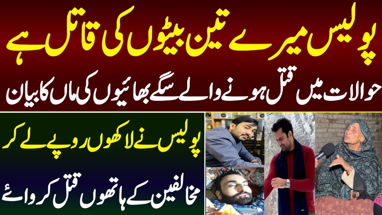 Hawalat Me 3 Bhai Q@tal | mother exclusive interview | Tandalianwala ...