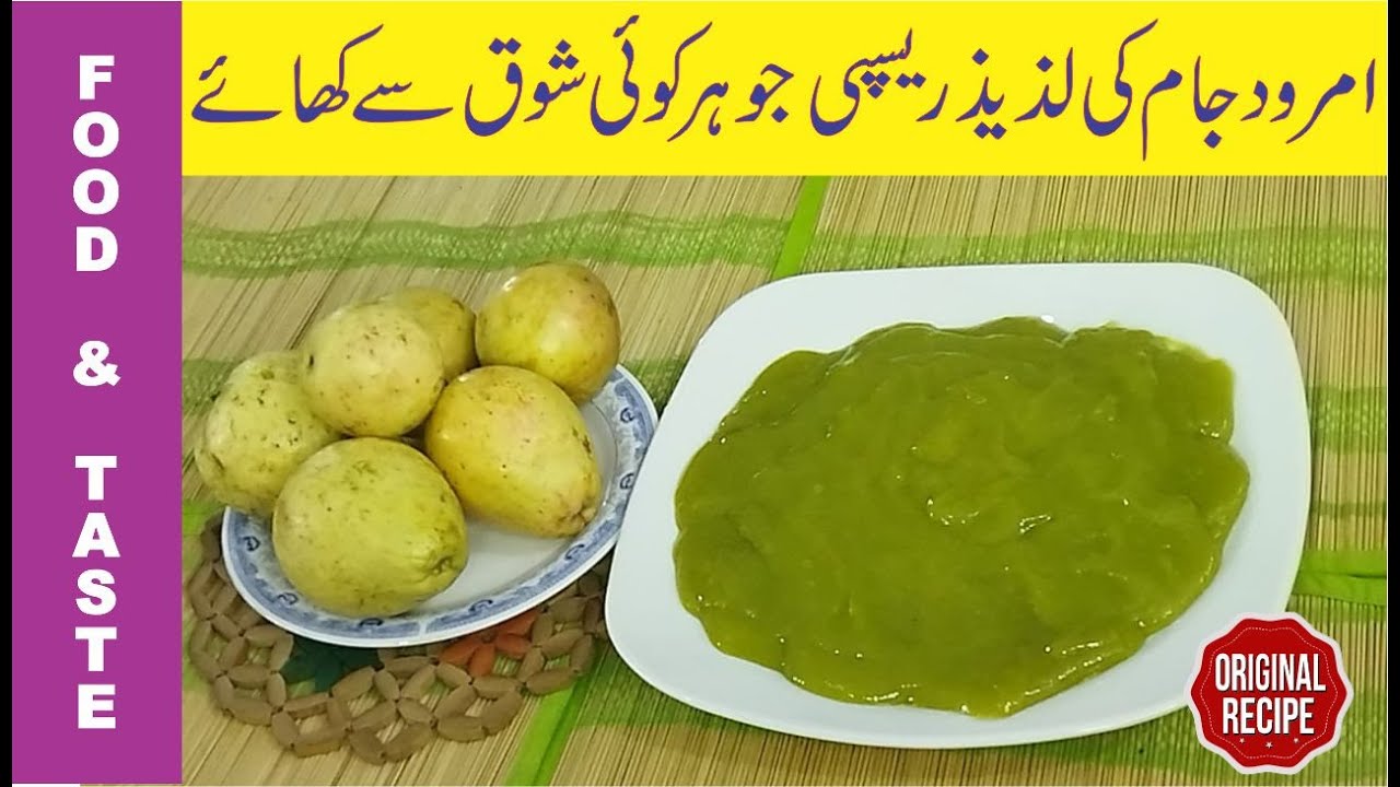 Guava Jam | امرود جام کی منفرد ریسپی | Delicious Amrood Jam by Food ...