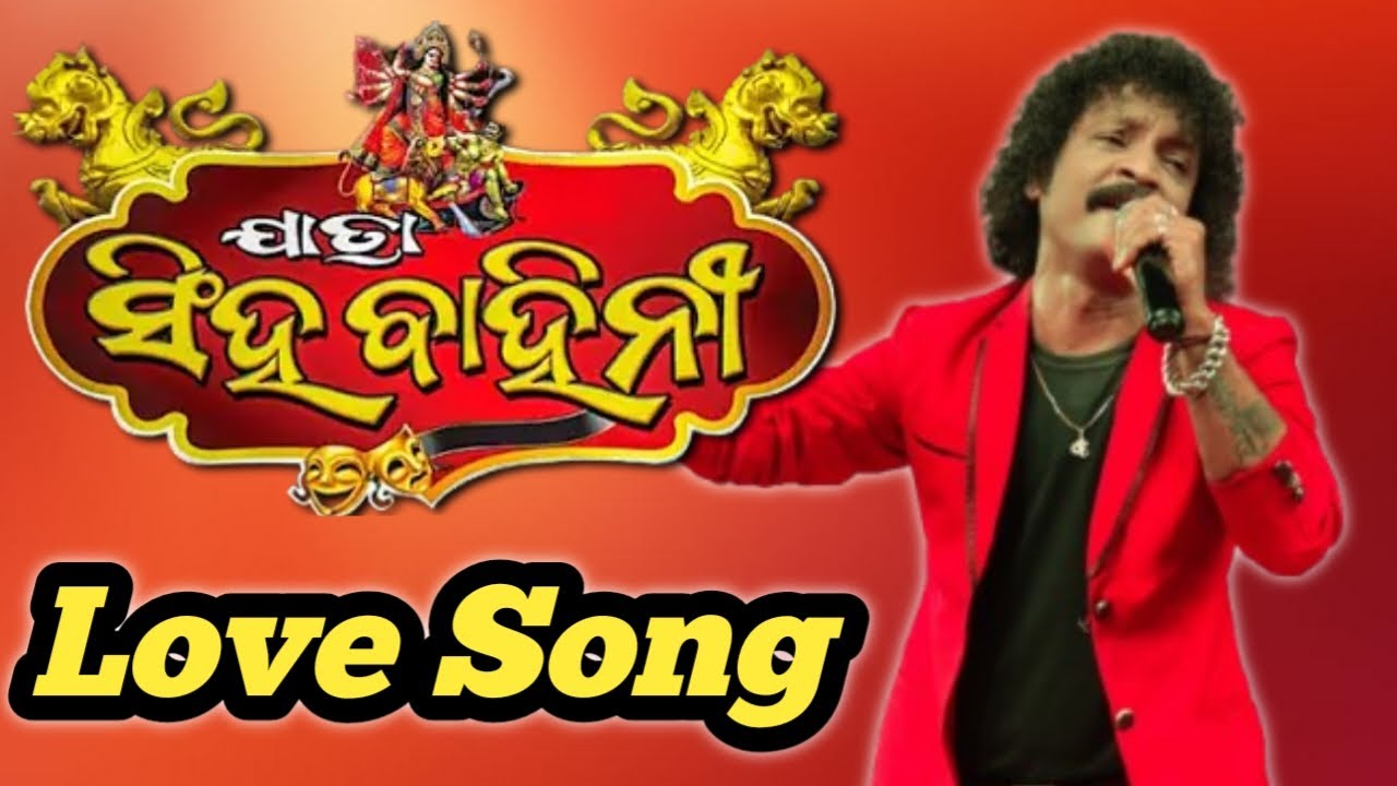 Jatra Singhabahini Love Song By D Krishna Music Mihir Mahanty - YouTube
