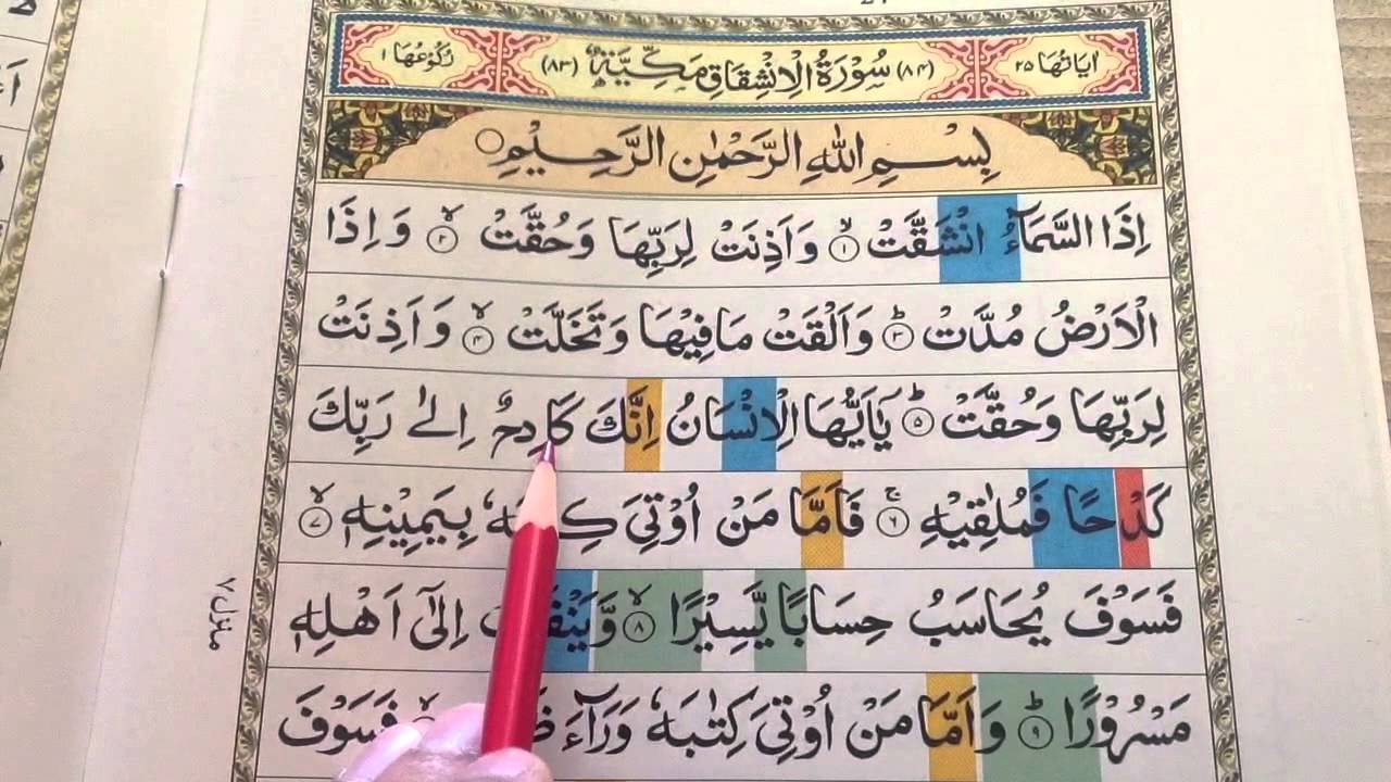 Surah Al Inshiqaaq Part 1 With Brief Practical Tajweed Youtube