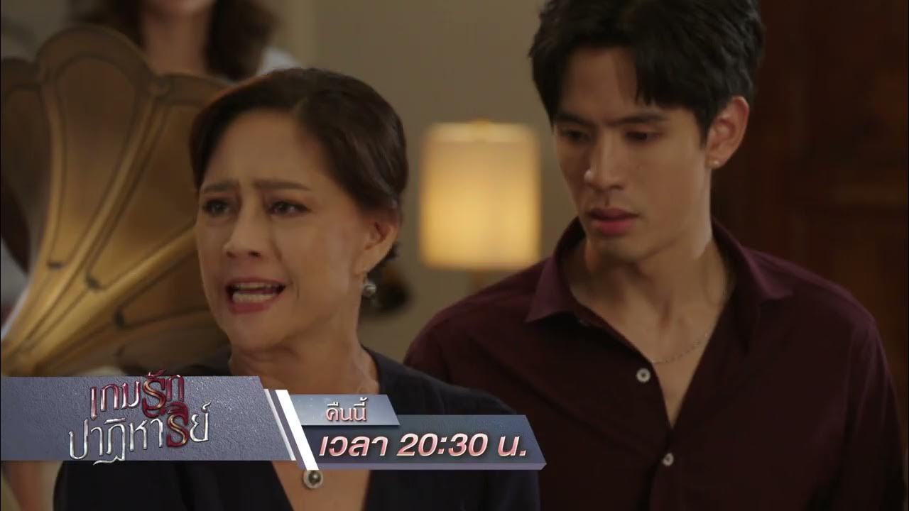 เกมรักปาฏิหาริย์ Ep.11 คืนนี้ แม่จะไม่ทน! | 28 ต.ค. 67 | one31 - YouTube
