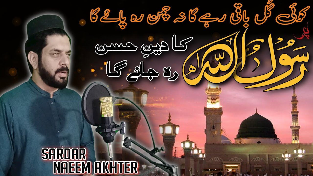Rasool Allah ka Deen e Hassan Rah Jaega || Sardar Naeem Akhter ...