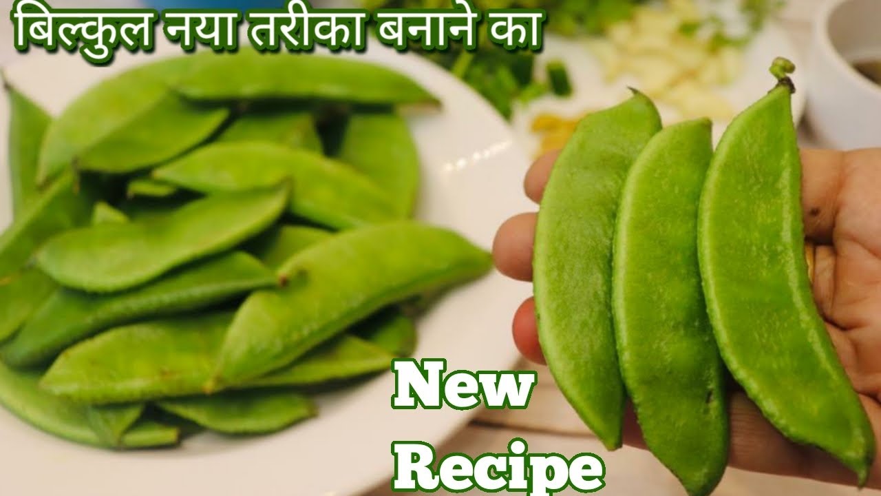 Sem Ki Sabji पनीर खाना भूल जाओगे जब सेम फ़ली की सब्जी को इस नये तरीके ...