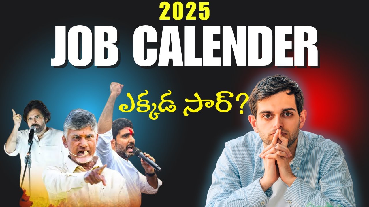 AP JOB CALENDER 2025 | ఎప్పుడు సార్ జాబ్ క్యాలెండరు వచ్చేది? - YouTube