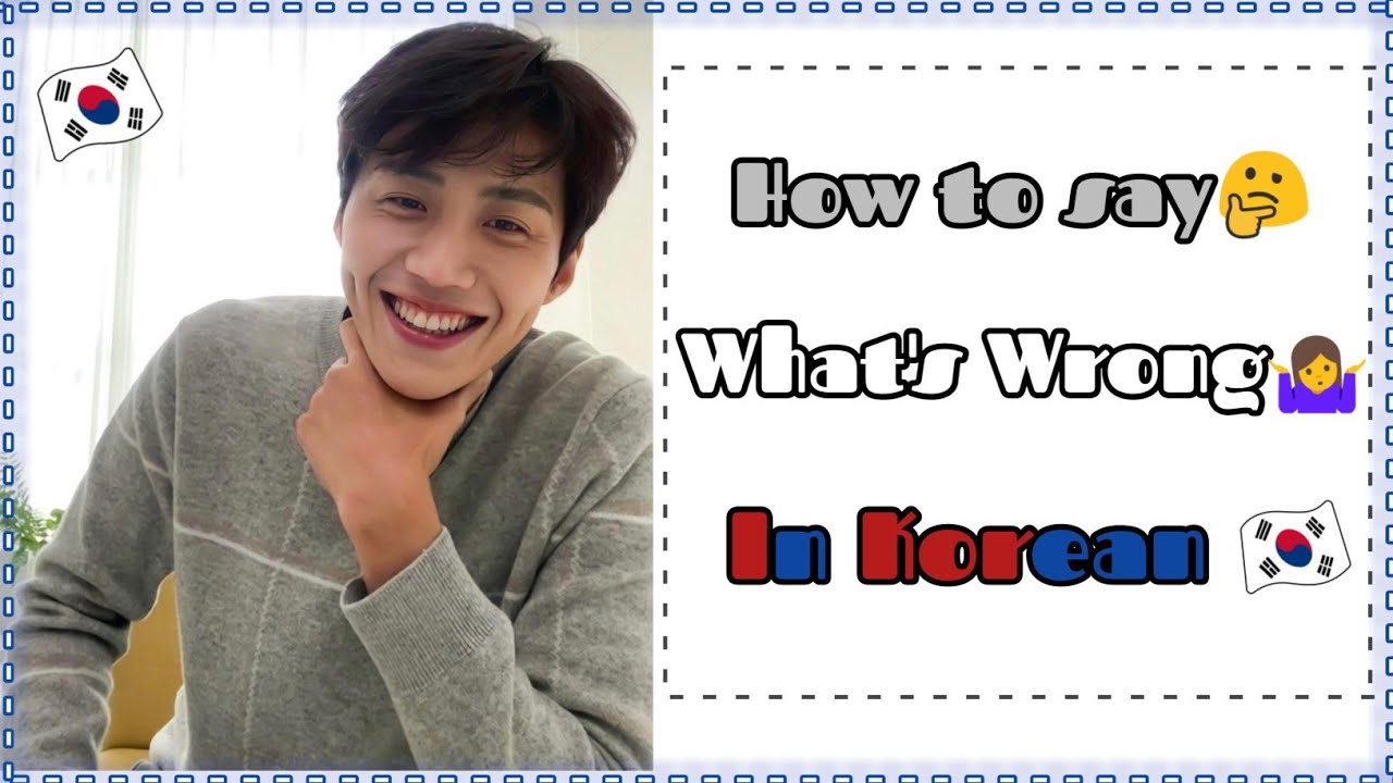 How To Say WHAT S WRONG In Korean Korean Guideline YouTube how-to-say-what-s-wrong-in-korean-korean-guideline-youtube