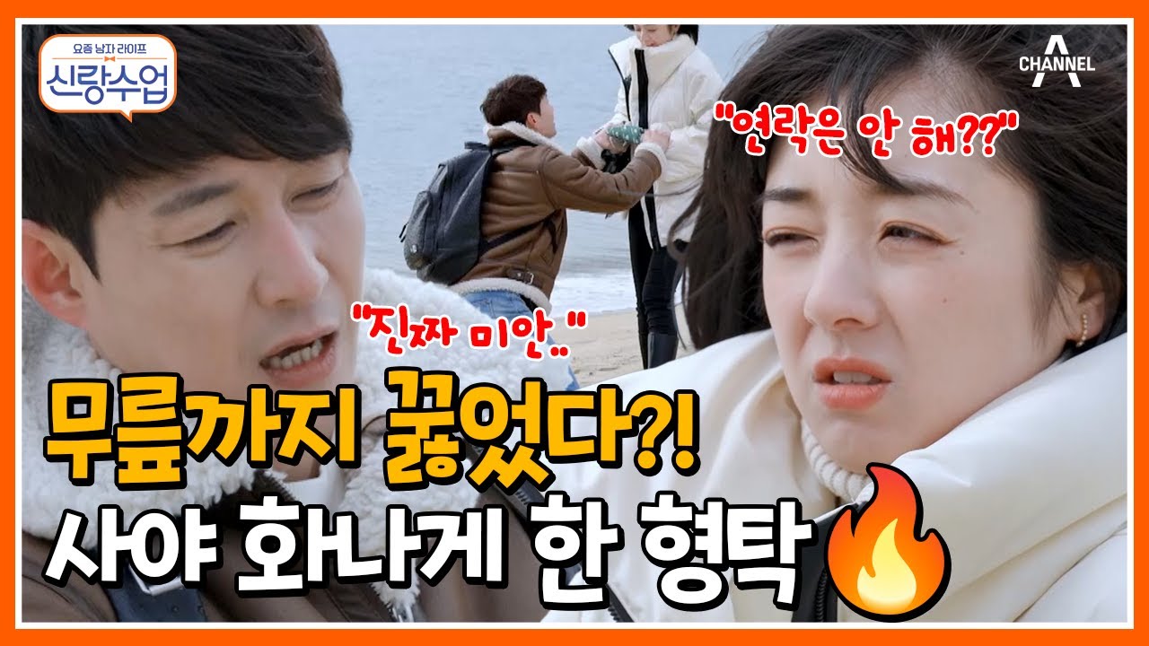 신랑수업 결국 폭발한 사야♨♨ 혼자 두고 오지 않는 형탁 형탁이 무릎까지 꿇은 이유는 심형탁 부부싸움 요즘남자라이프 신랑수업 107 회 Youtube